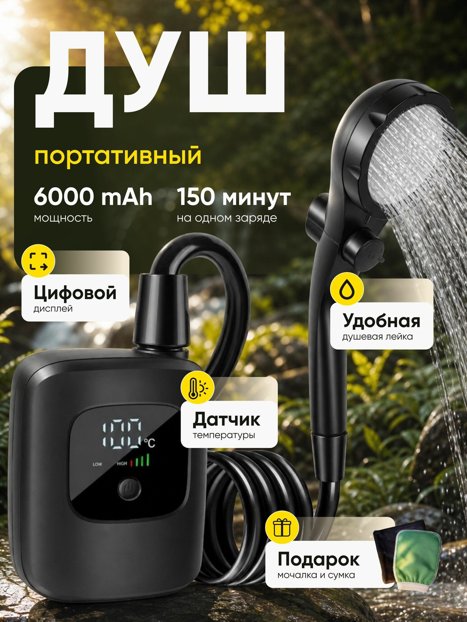 Душ походный аккумуляторный, Портативный душ, Летний душ для дачи 6000 Мач