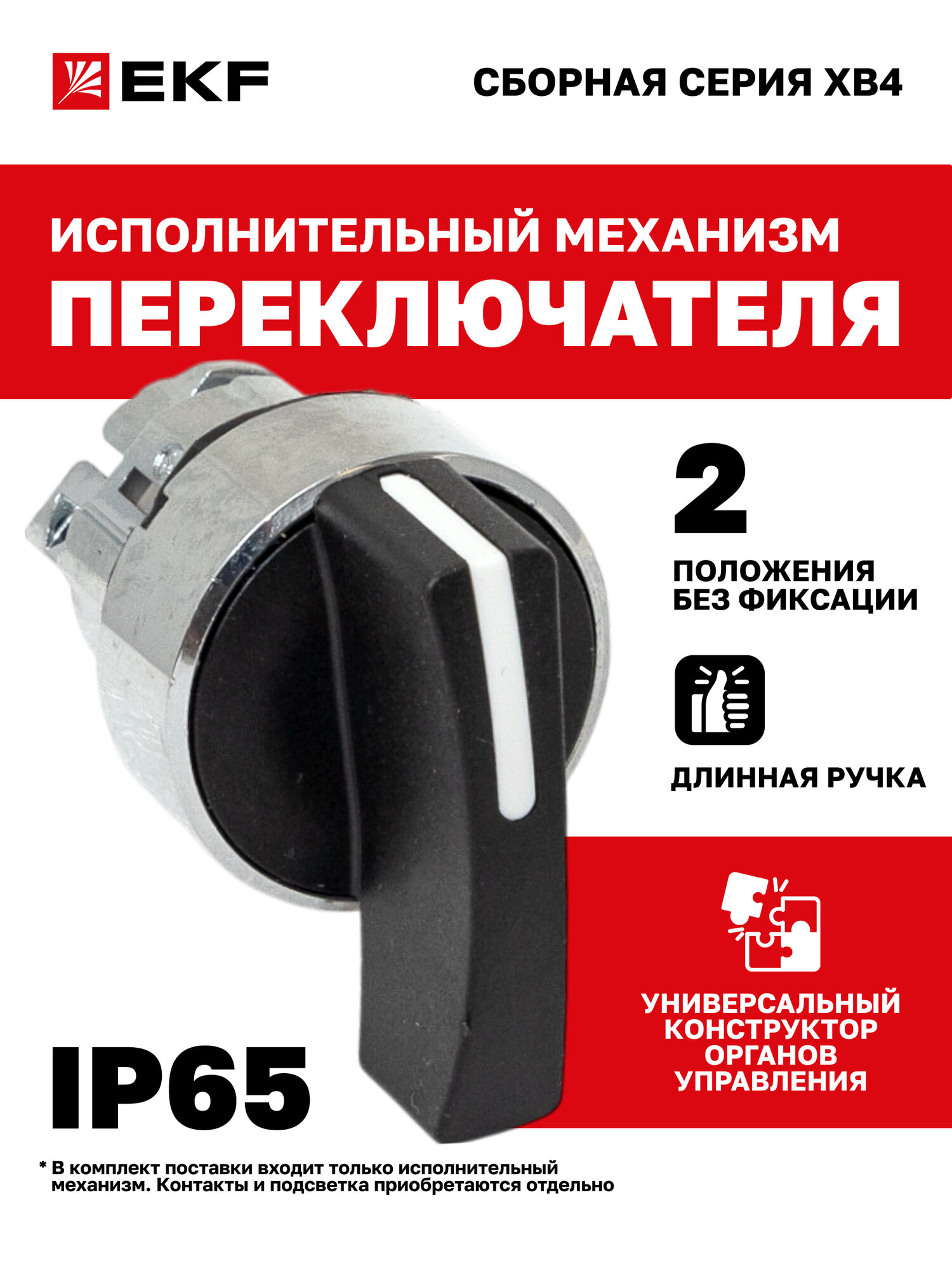 Исполнительный механизм переключателя EKF PROxima XB4BJ2-65, 22 мм, 2 положения, длинная ручка, без фиксации, IP65