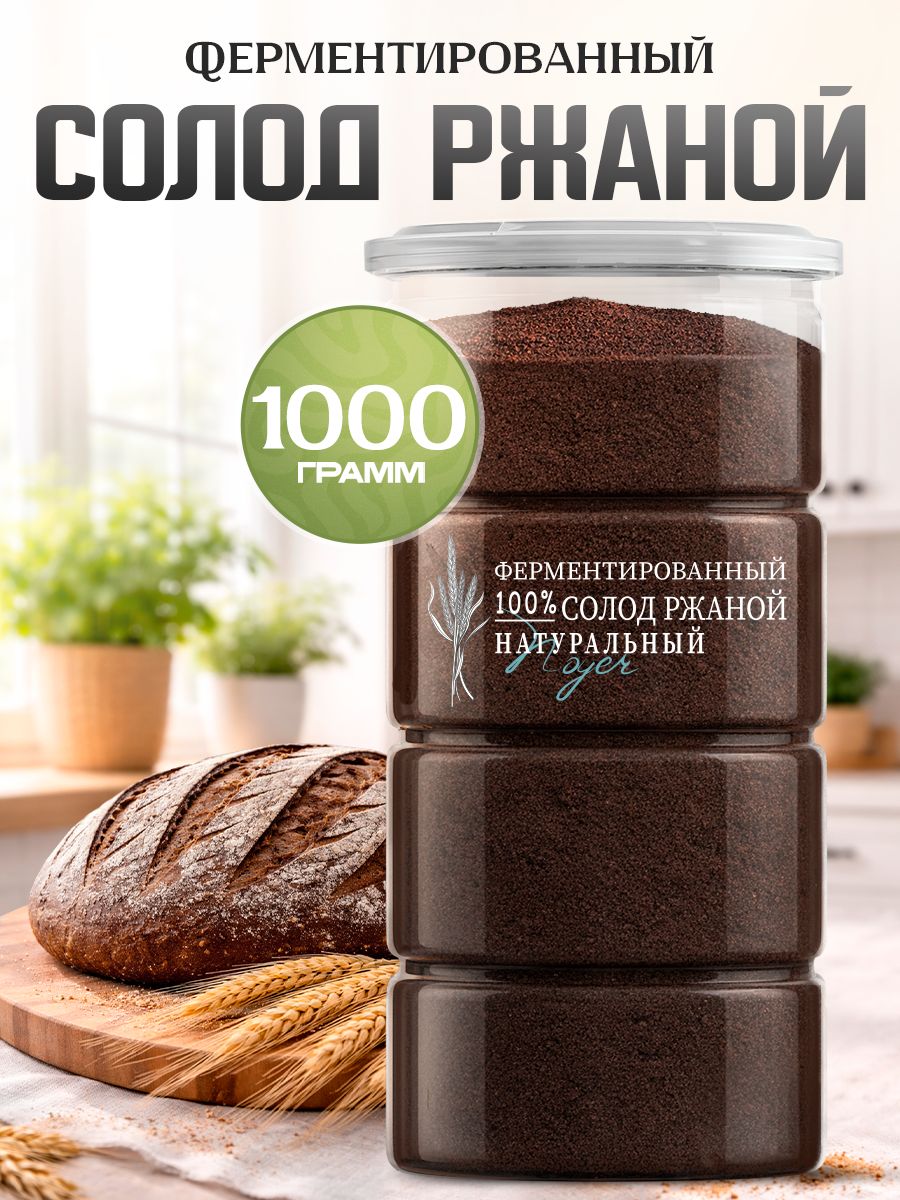 Солод ржаной Noyer натуральный ферментированный красный молотый, 1000 гр.