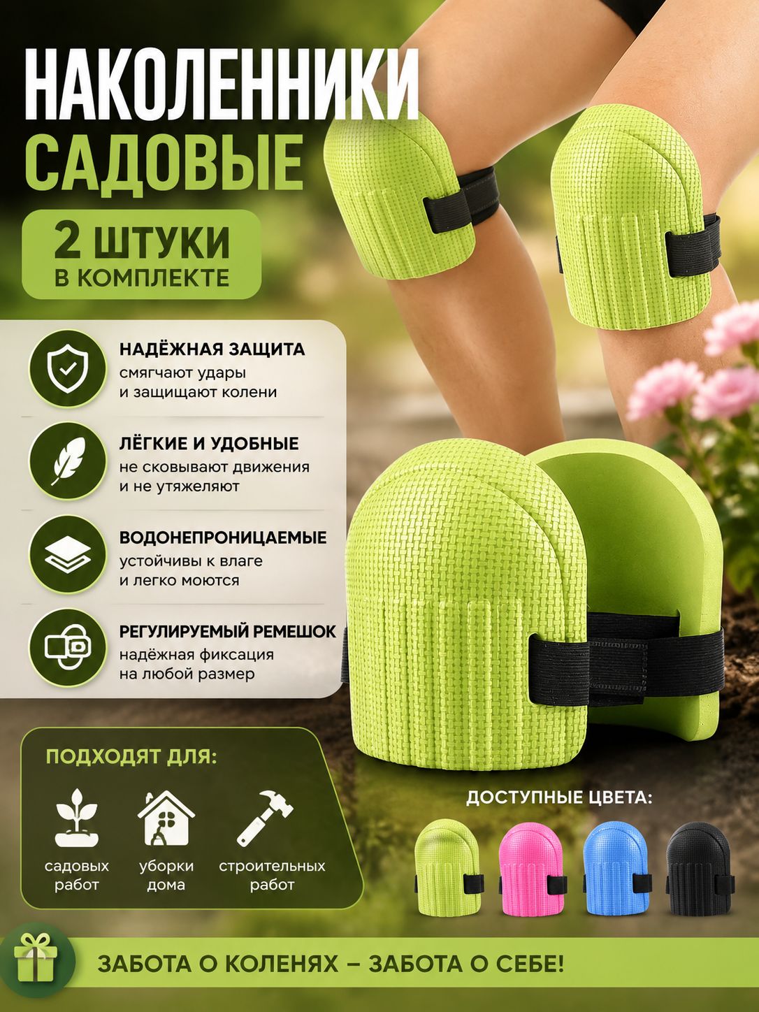 2 шт Наколенники садовые строительные универсальные наколенники для сада наколенники для стройки универсальные наколенники