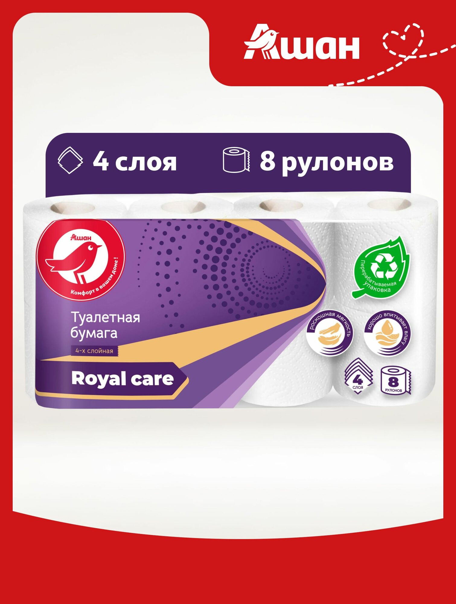 Туалетная бумага ашан Красная птица 4-х слойная, 8 рулонов