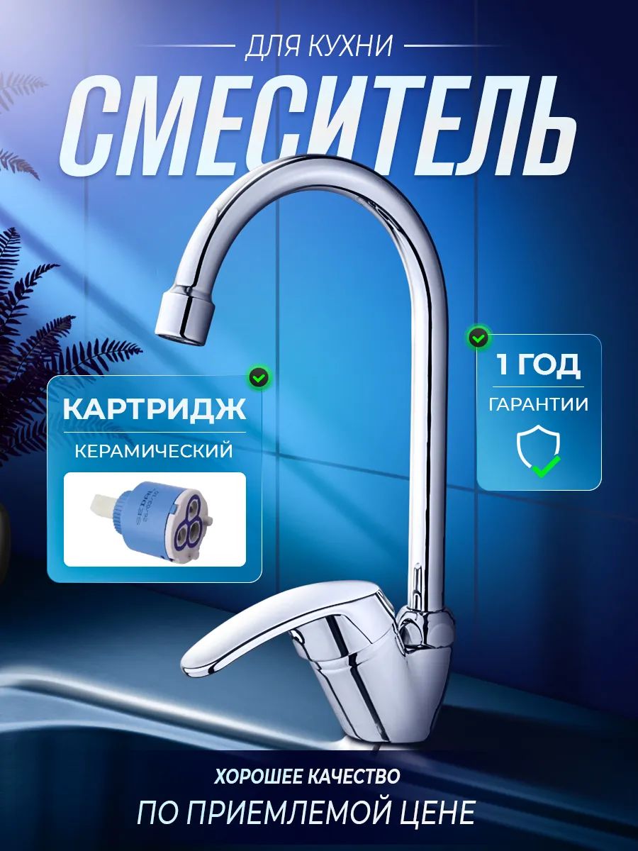 Смеситель для кухни на раковину с высоким изливом Cronwil CP036-51, цвет хром