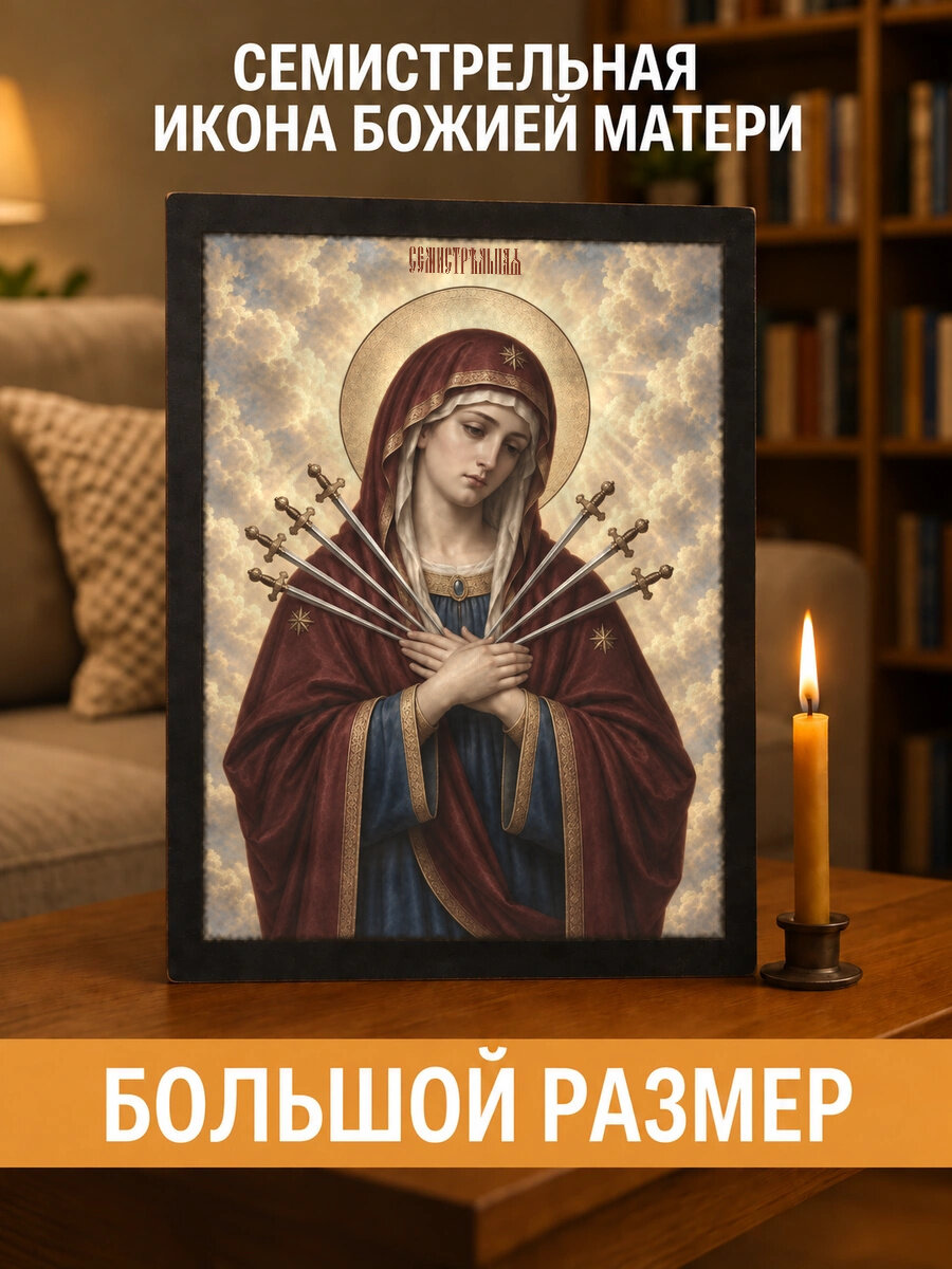 Икона «Семистрельная икона Божией Матери» на натуральном дереве, 30×40 см, храмовая живопись, потёртое золото