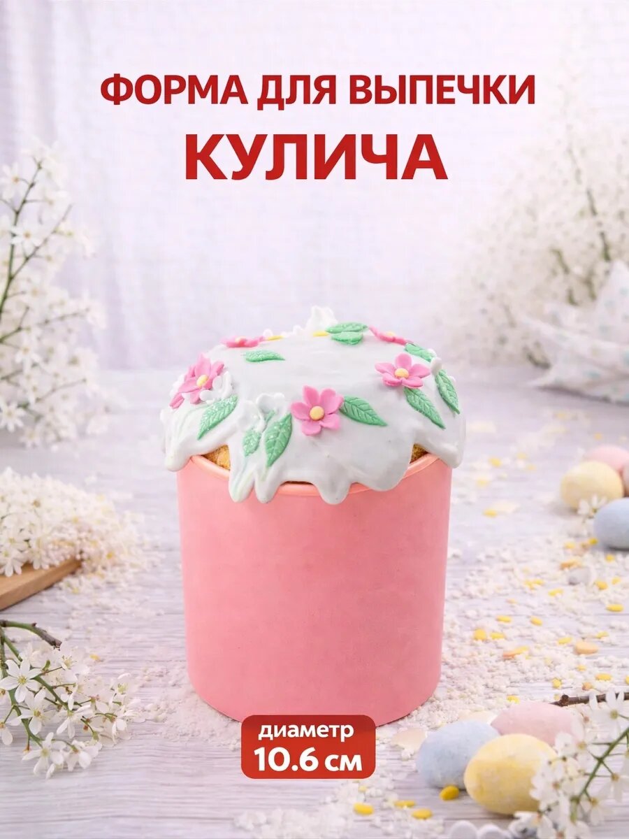 Форма силиконовая для выпечки «Кулич», внешний диаметр 10,6 см, внутренний диаметр 9,6 см, цвет микс