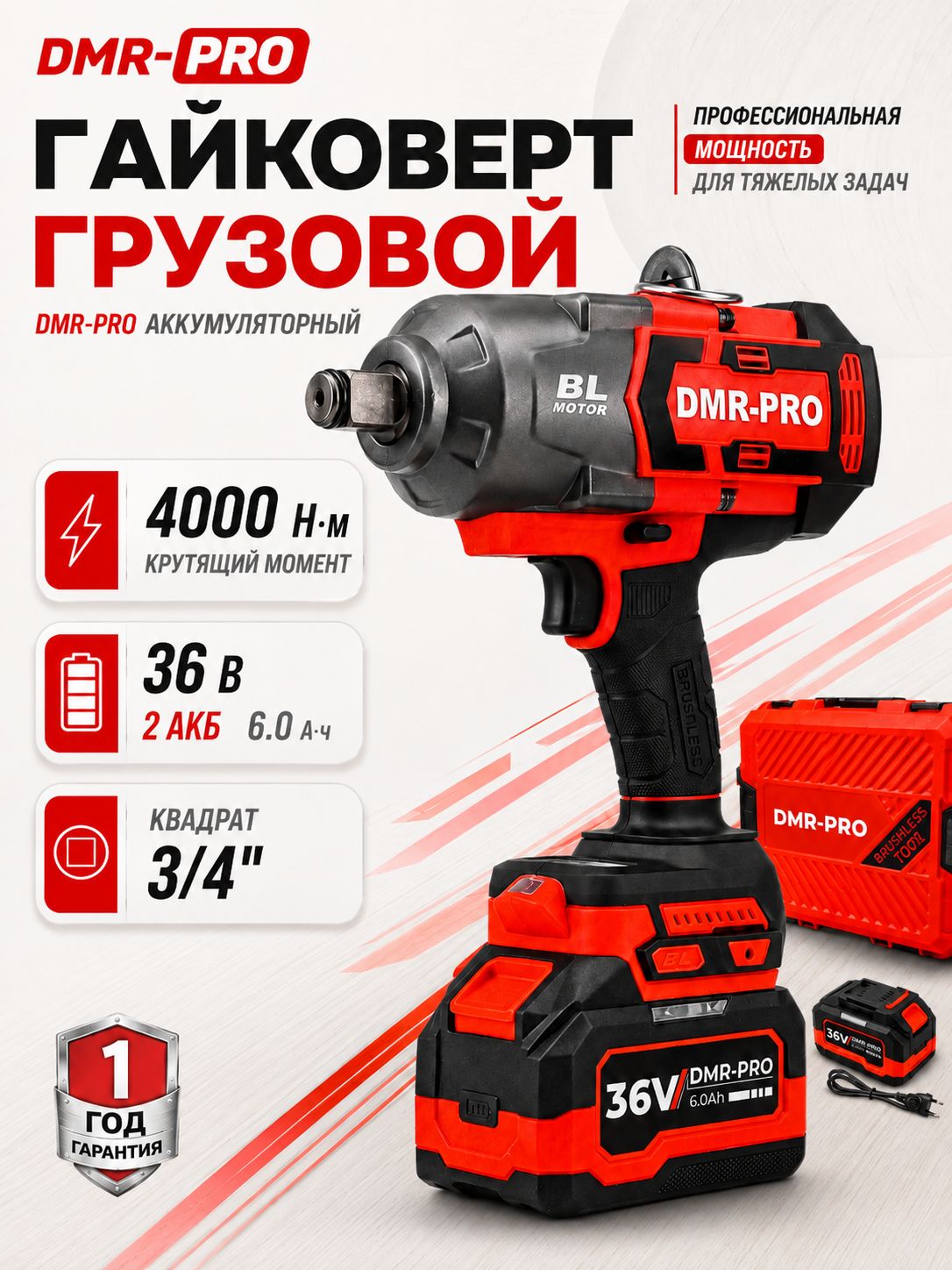 Гайковерт Грузовой Аккумуляторный 4000NM DMR-PRO / Гайковерт 4000NM Аккумуляторный