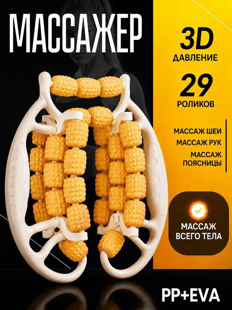 Массажер для ног роликовый ручной, антицеллюлитный массажер для тела, бедер и икр, лимфодренажный роллер 29 роликов