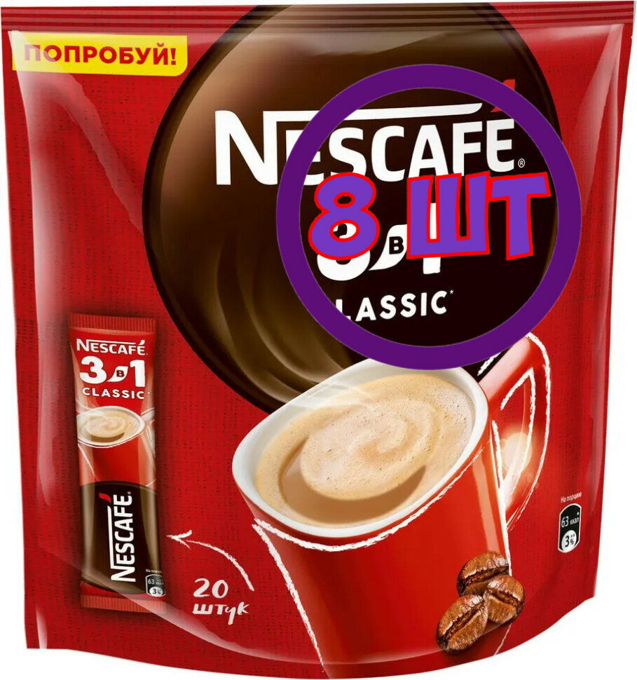 Кофе растворимый Nescafe 3 в 1 Классический, 14,5 г х 20 шт (комплект 8 шт.) 0011486