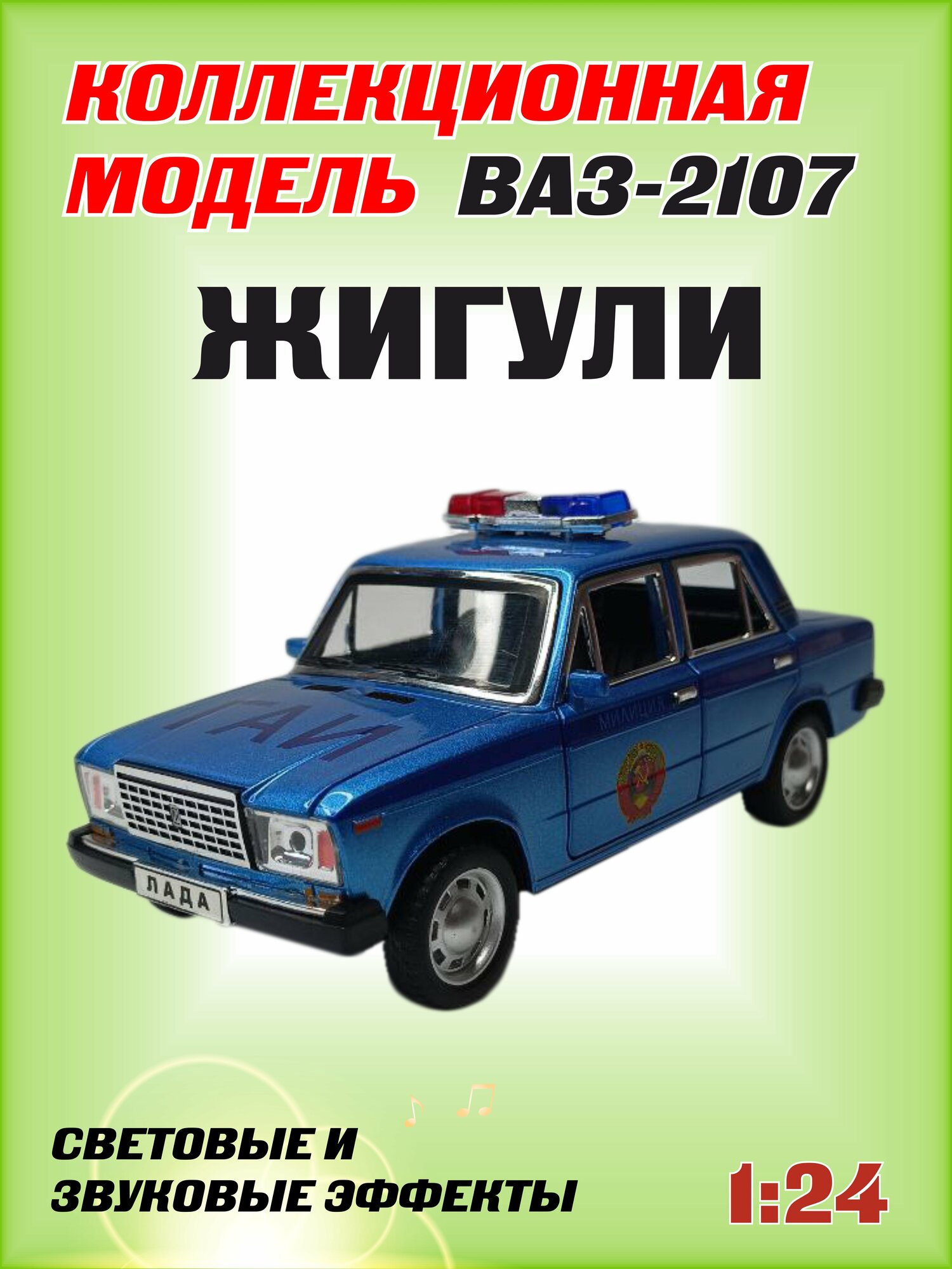Коллекционная машинка игрушка металлическая Жигули ВАЗ 2107 для мальчиков масштабная модель 1:24 синяя