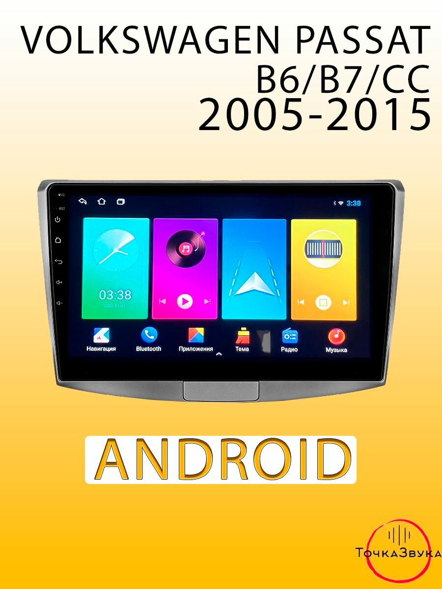 Автомагнитола Volkswagen Passat B6 2005-2010 1/32Gb, Bluetooth, FM/AM, GPS