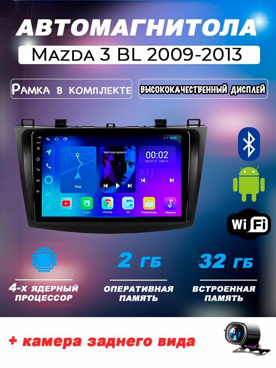 Автомагнитола TS7 Mazda 3 BL 2009-2013 2/32Gb, Bluetooth, FM/AM, GPS