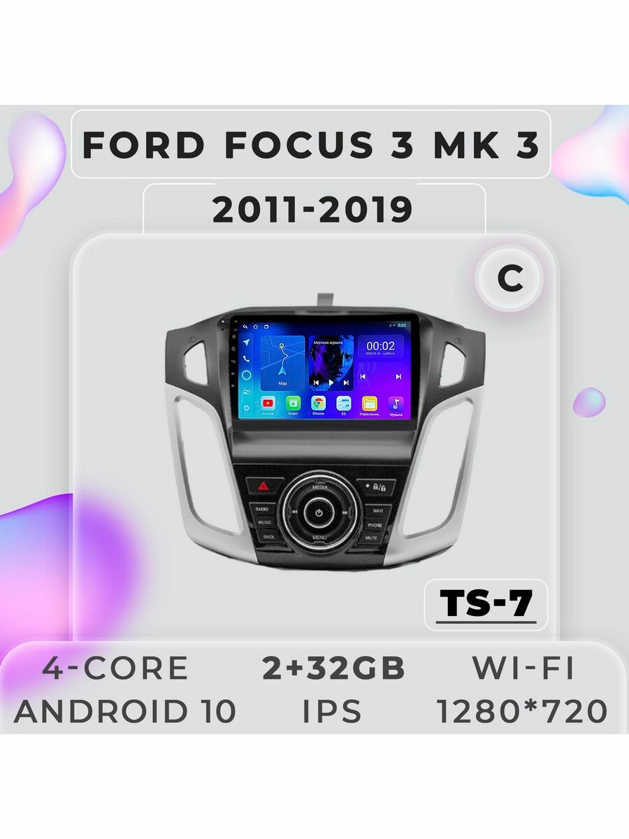 Магнитола Ford Focus 3 Mk 3 2011-2019 2/32Gb, Bluetooth, FM/AM, GPS