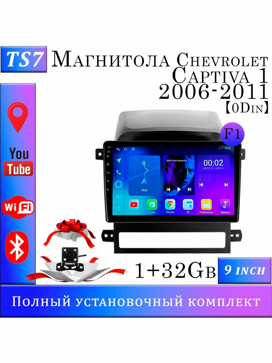 Магнитола TS7 Chevrolet Captiva 1 2006-2011 1/32Gb, Bluetooth, FM/AM, GPS