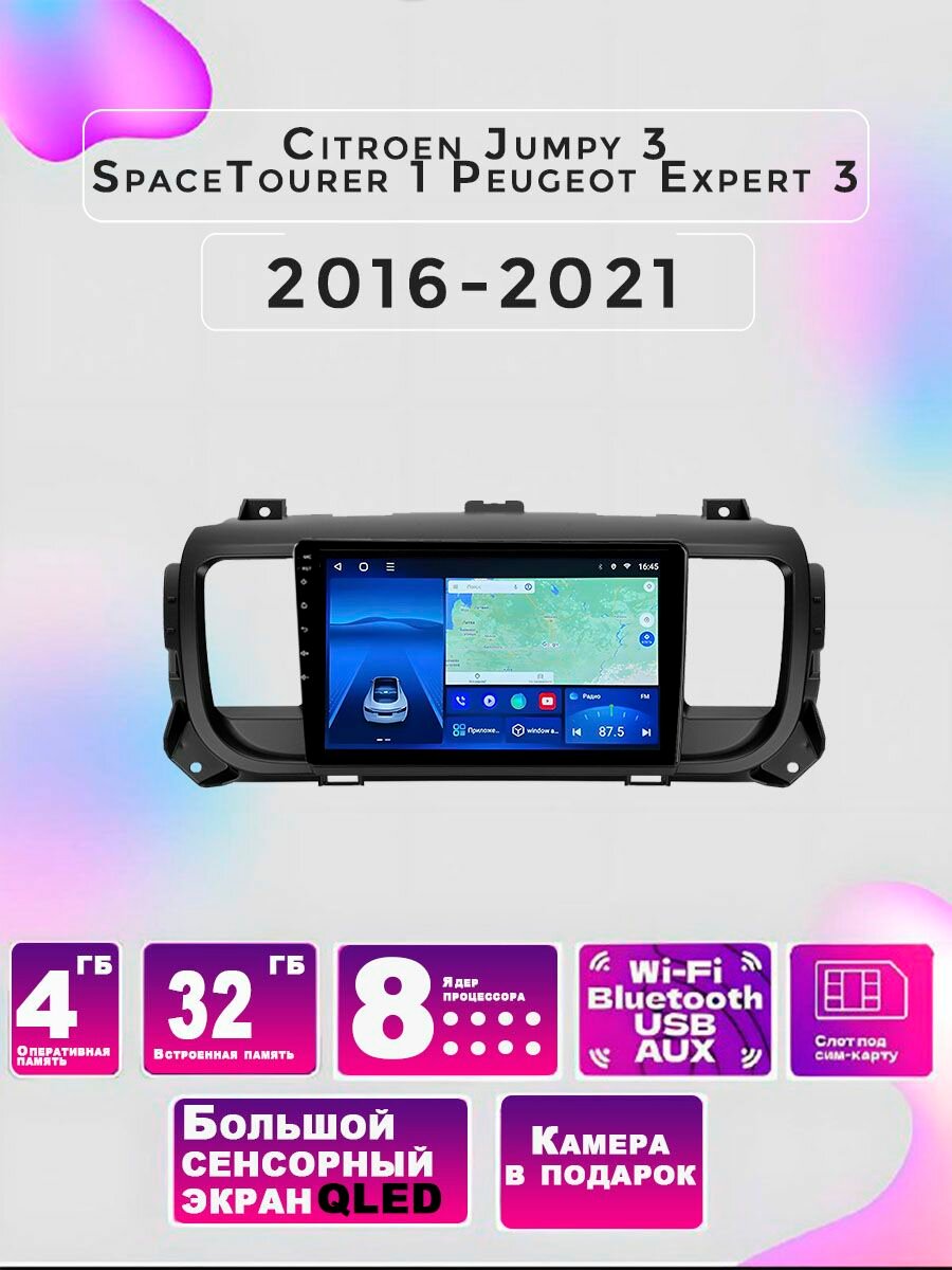 Магнитола TS18 Citroen Jumpy 3 2016-2021 4/32Gb, Bluetooth, FM/AM, GPS