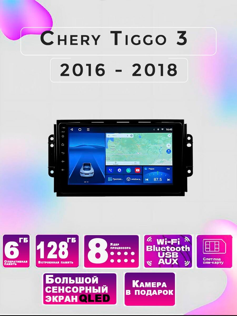 Магнитола TS18 Chery Tiggo 3 2016-2018 6/128Gb, Bluetooth, FM/AM, GPS