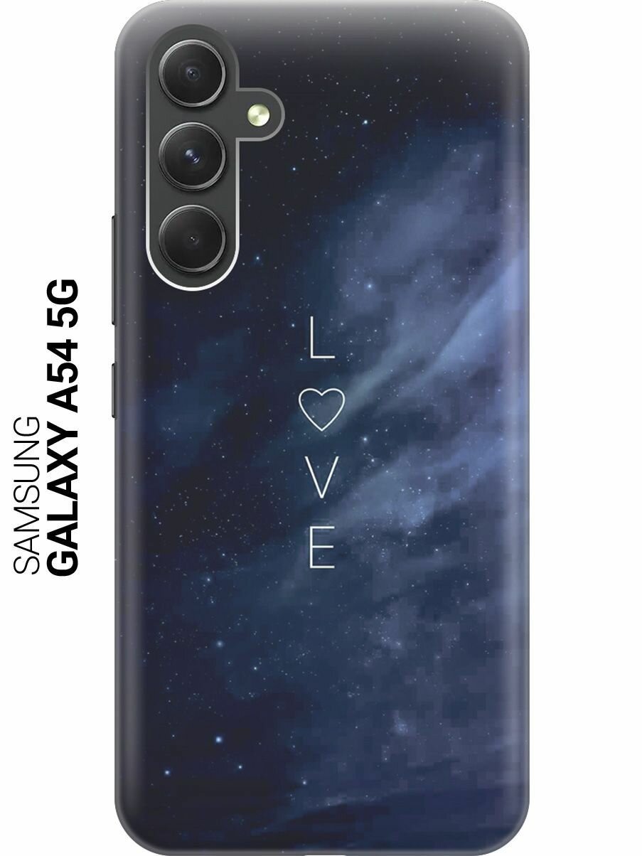 Силиконовый чехол на Samsung Galaxy A54 5G, Самсунг А54 с принтом "Ночное небо и любовь"