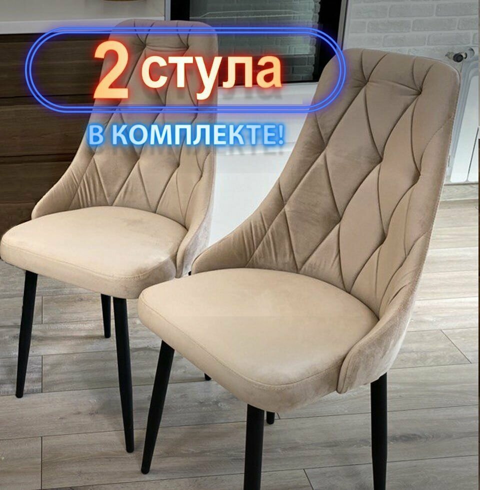 Стулья кухонные лондон, комплект 2 шт.
