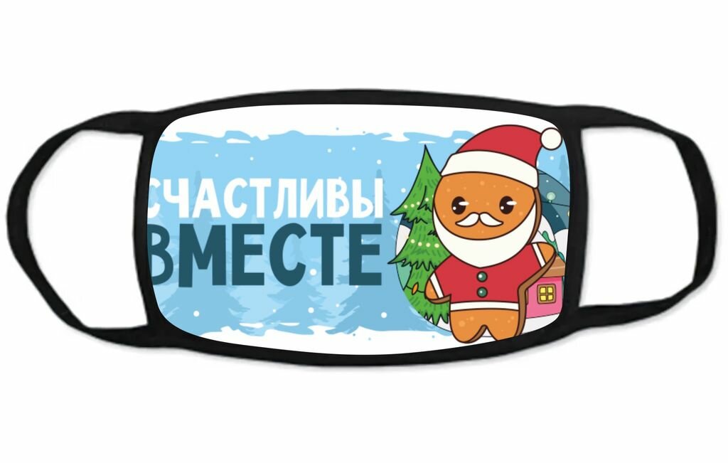 Маска защитная тканевая на лицо Новый год №17, Взрослая - 20 на 12,5 см