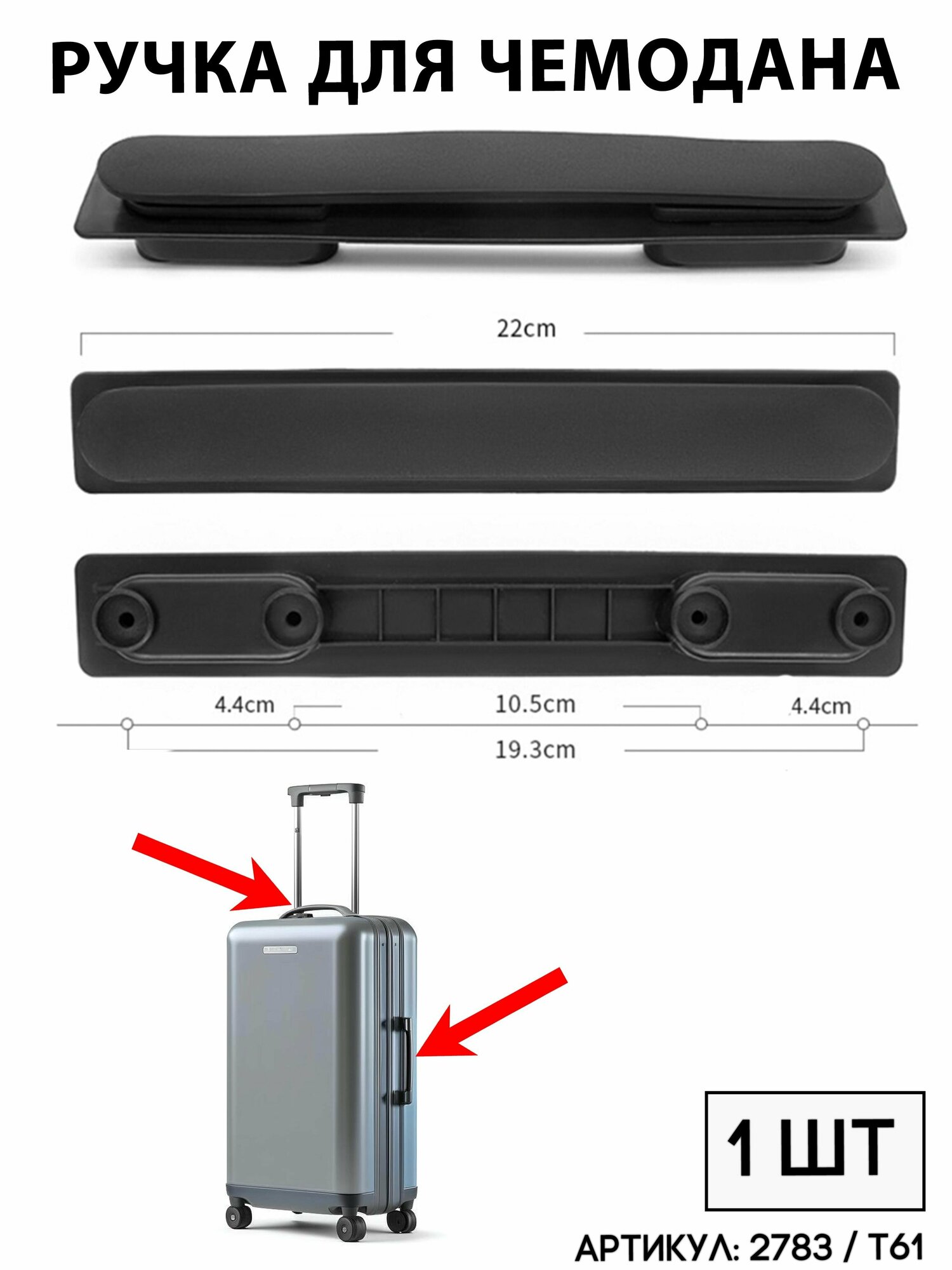 Ручка для чемодана BAGBOX24