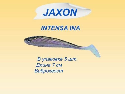 Силиконовая приманка JAXON INTENSA (TG-INA 070K) упаковка 5 шт.