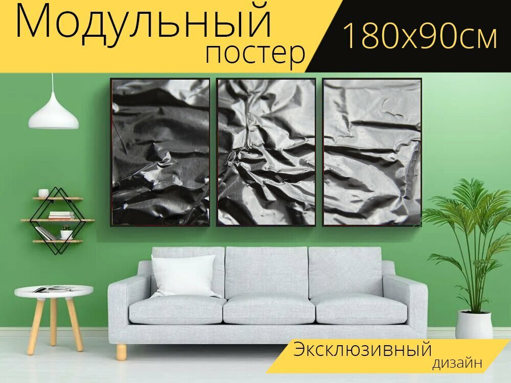 Модульный постер "Алу, алюминиевая фольга, структура" 180 x 90 см. для интерьера