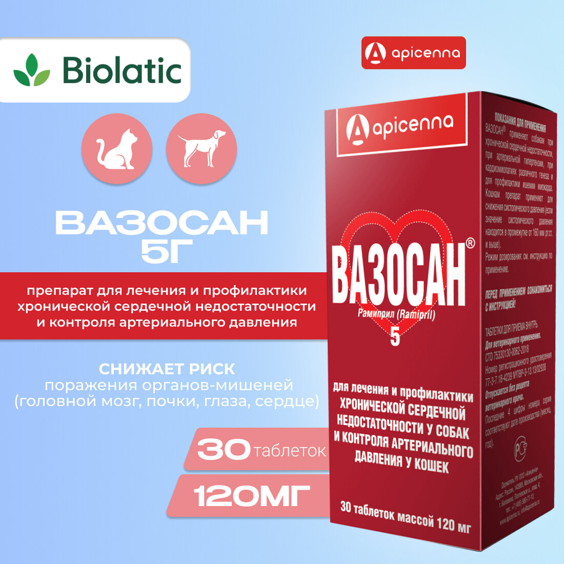 Таблетки Apicenna Вазосан 5 мг, 30шт. в уп.