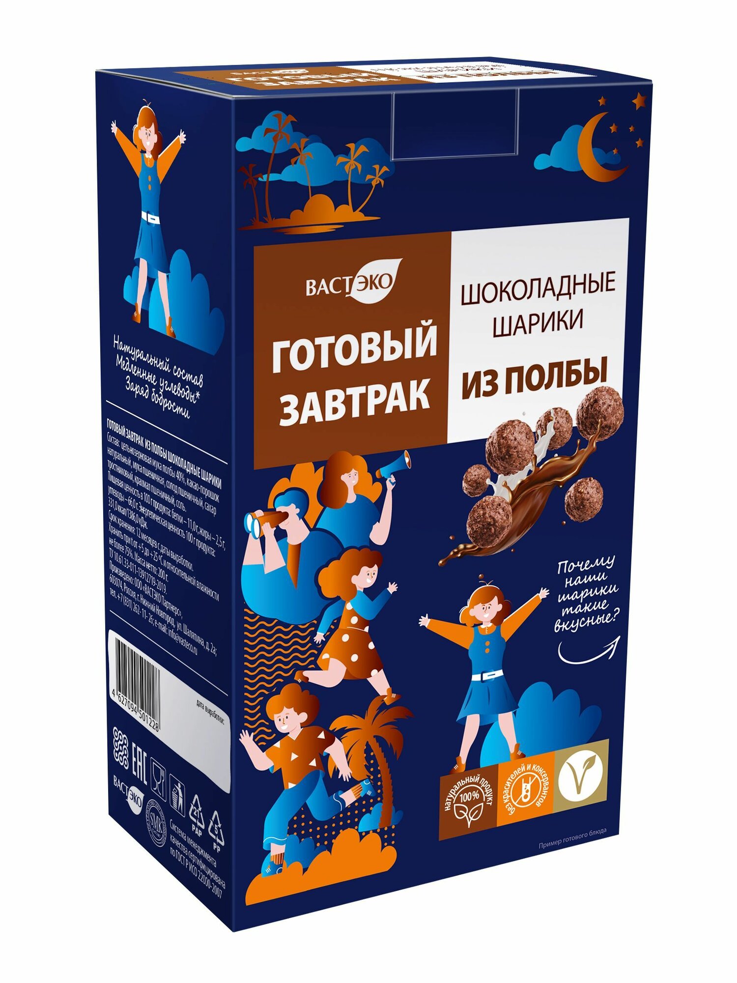 Полбяные шарики с шоколадом Вастэко, 200г