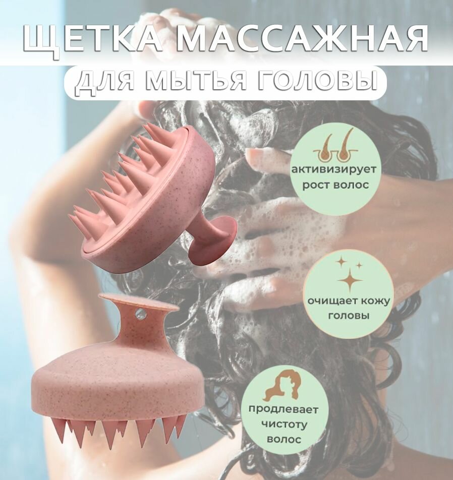 Массажная щетка для мытья головы Prem-1, цвет розовый / Силиконовая щетка для головы / Расческа массажная