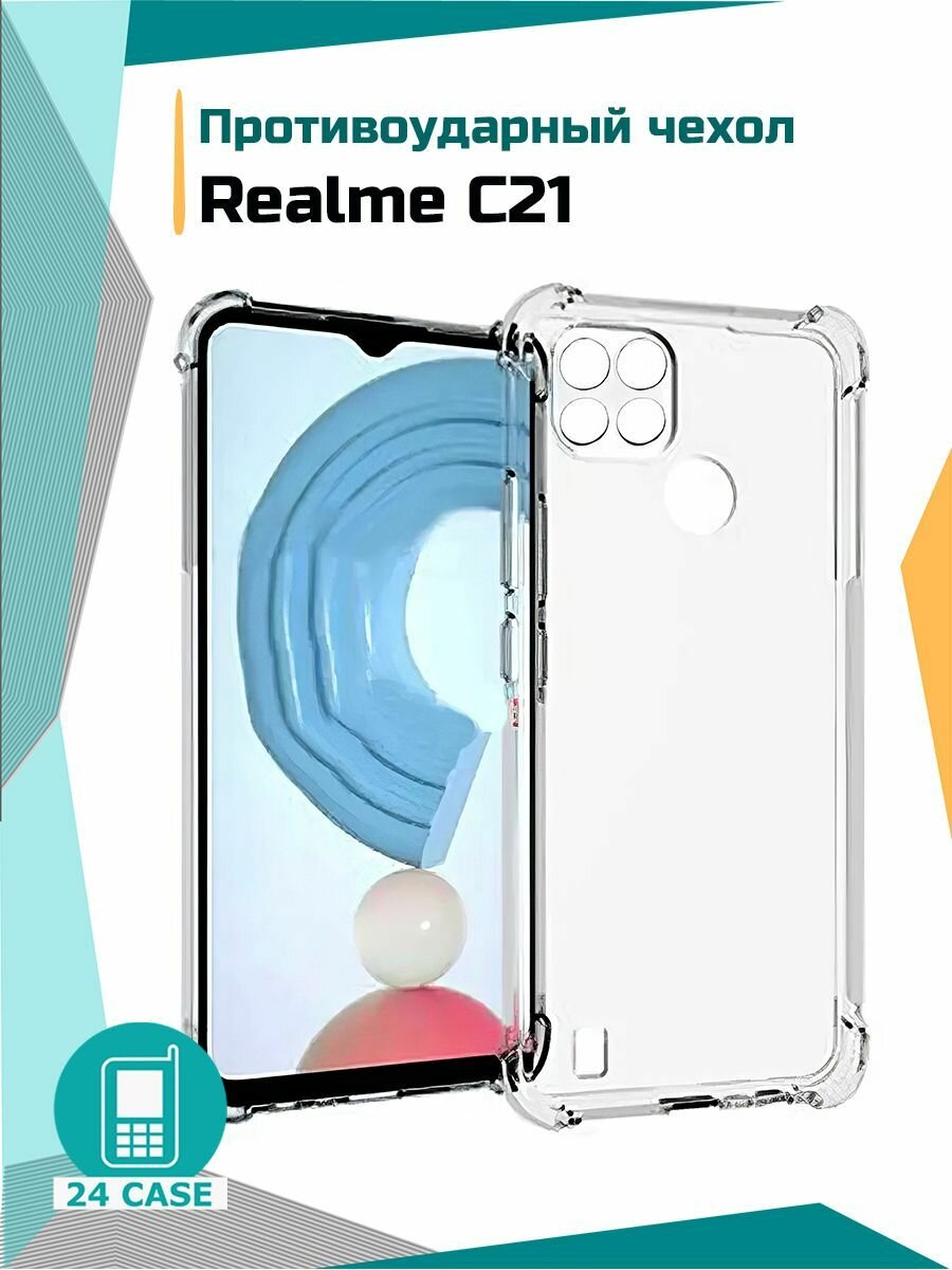 Чехол на Realme C21 / Реалми с21 противоударный силиконовый с защитой камеры и экрана "Антишок"