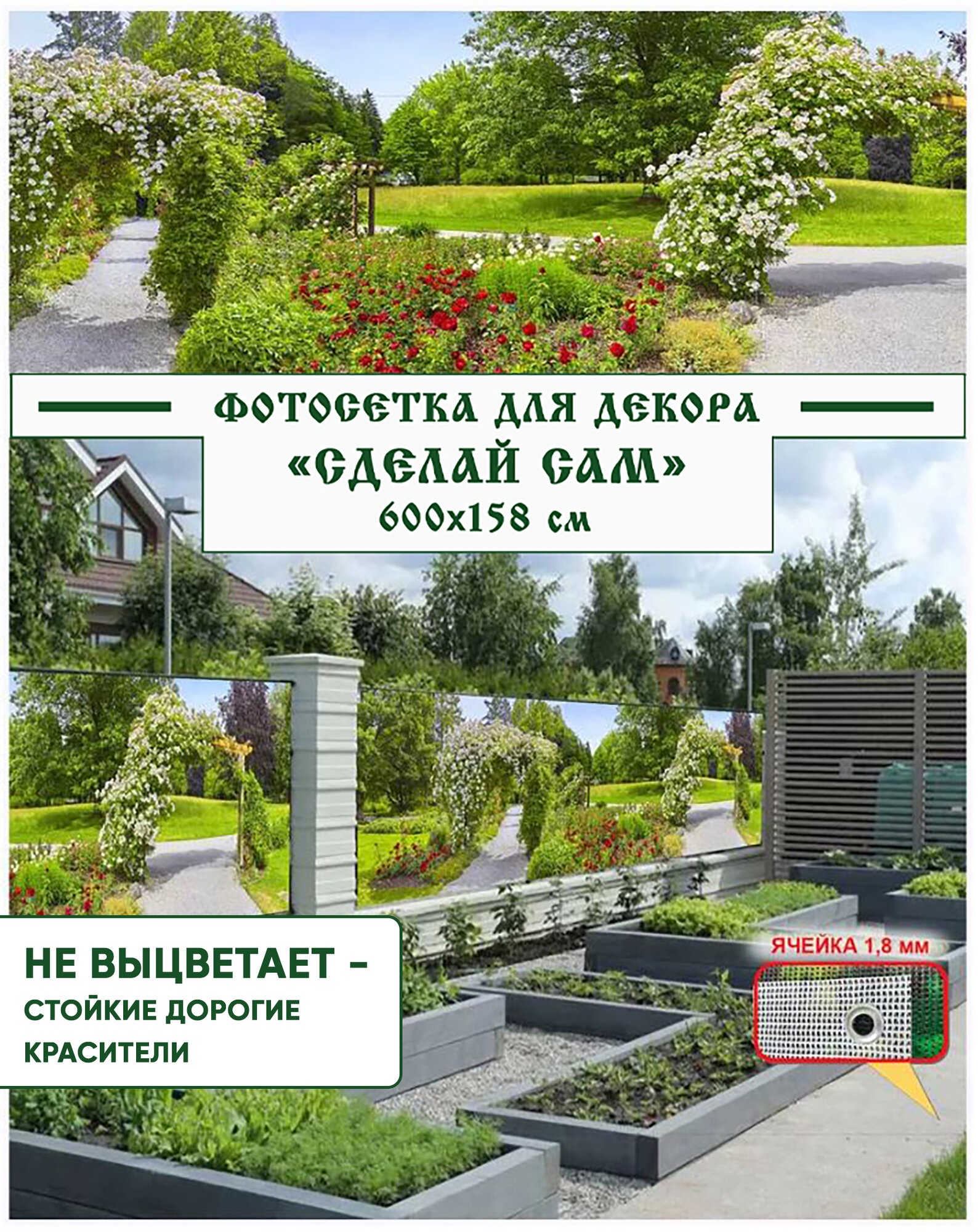 Фотосетка Мечта для декора забора "Сделай сам" 600x158 см, "Пергола в цветах"