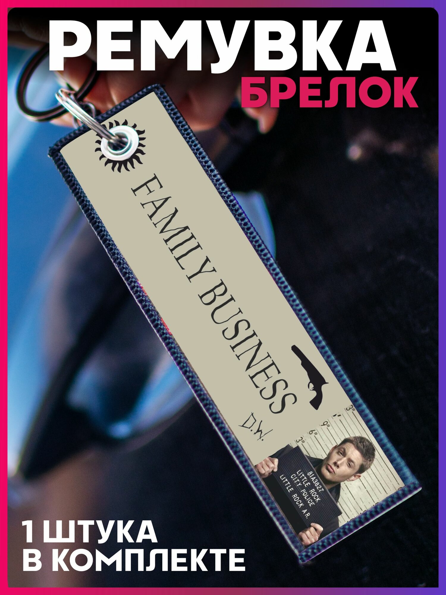 Брелок