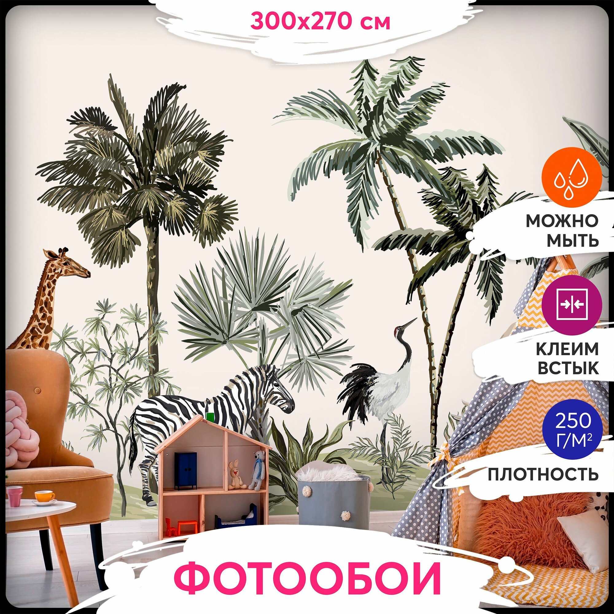 Фотообои на стену 300х270 моющиеся флизелиновые, 3d декор для дома интерьера