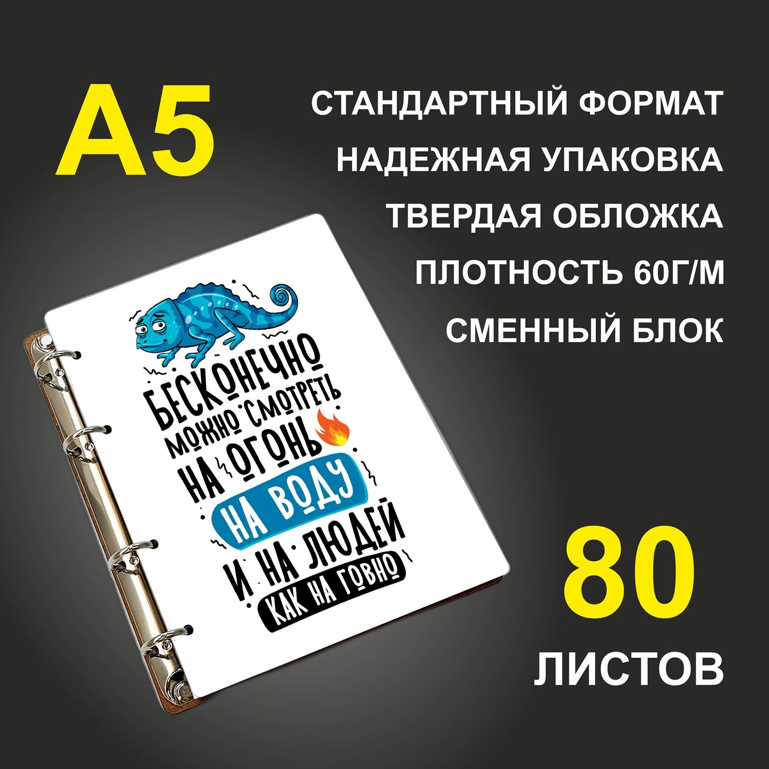 Блокнот A5 деревянный #huskydom Бесконечно можно смотреть на огонь, на воду и на людей