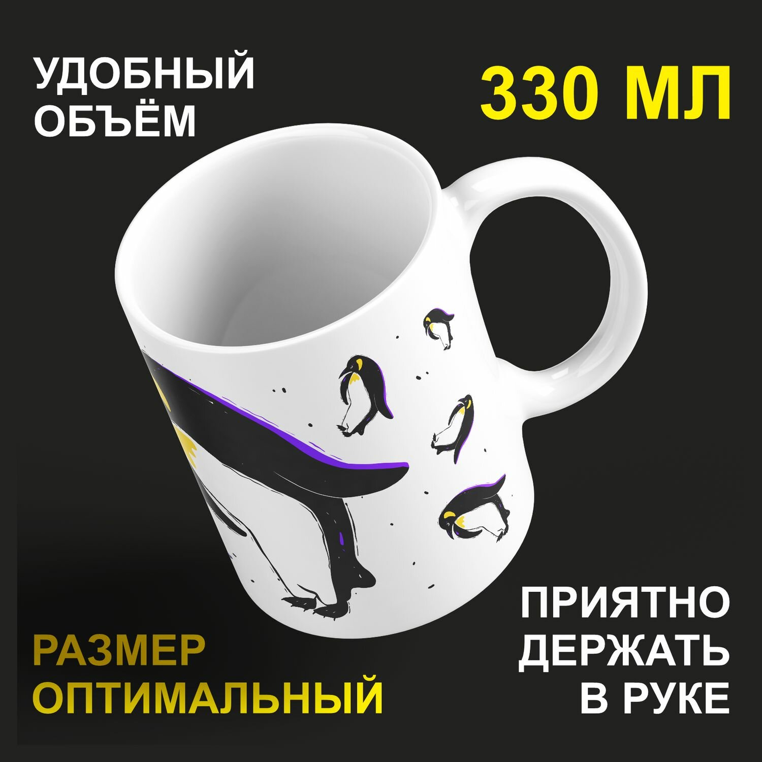 Кружка керамическая 330мл #huskydom #@*&* спасбо за кофе. Пингвин 2062101