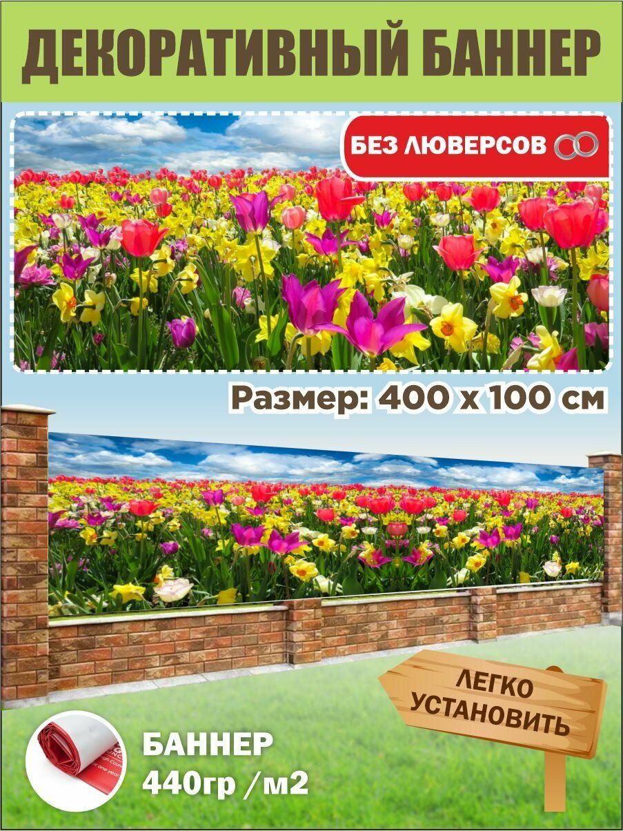 Декоративный баннер для забора, беседки