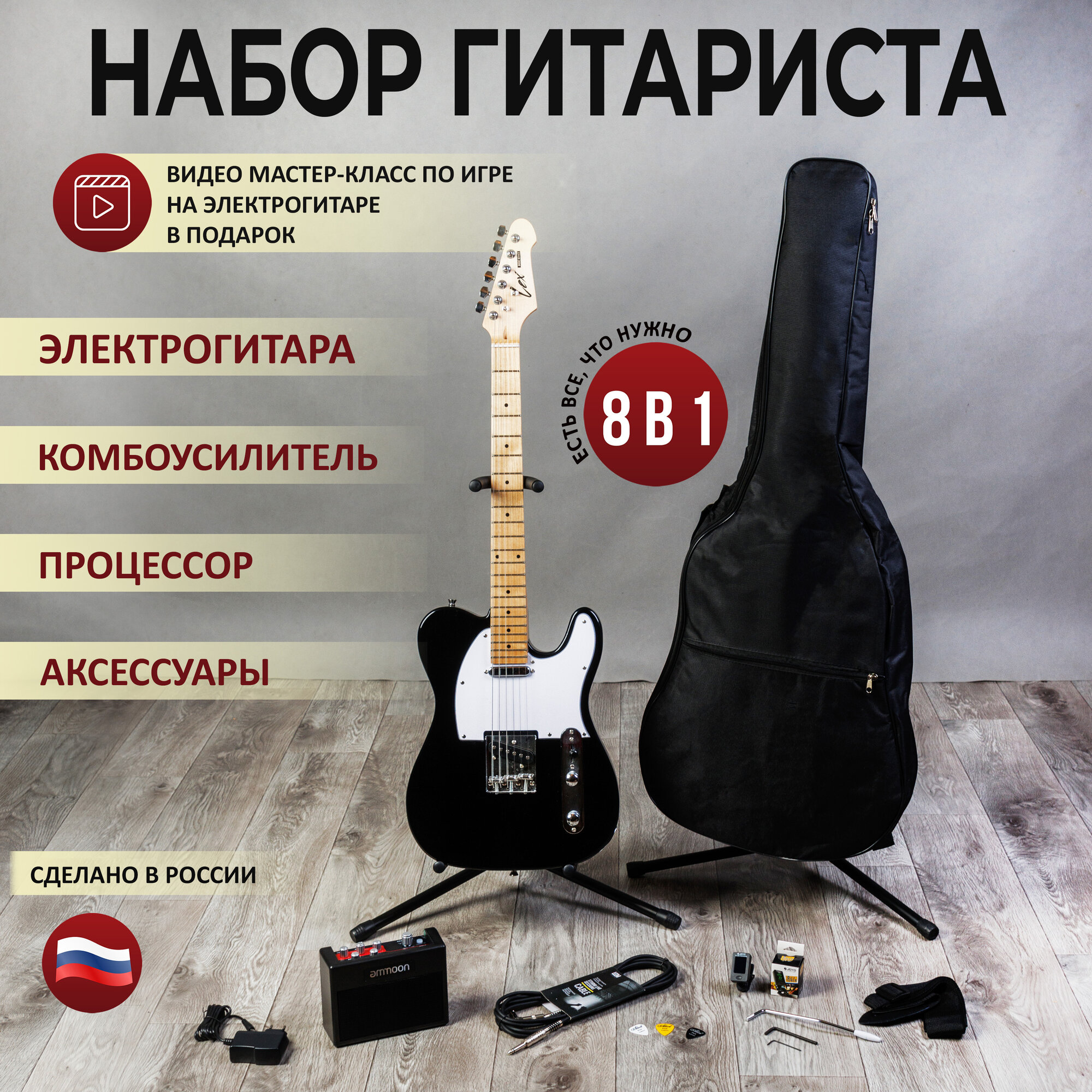 Комплект 8 в 1 Электрогитара с комбоусилителем, Lexguitar Telecaster Black