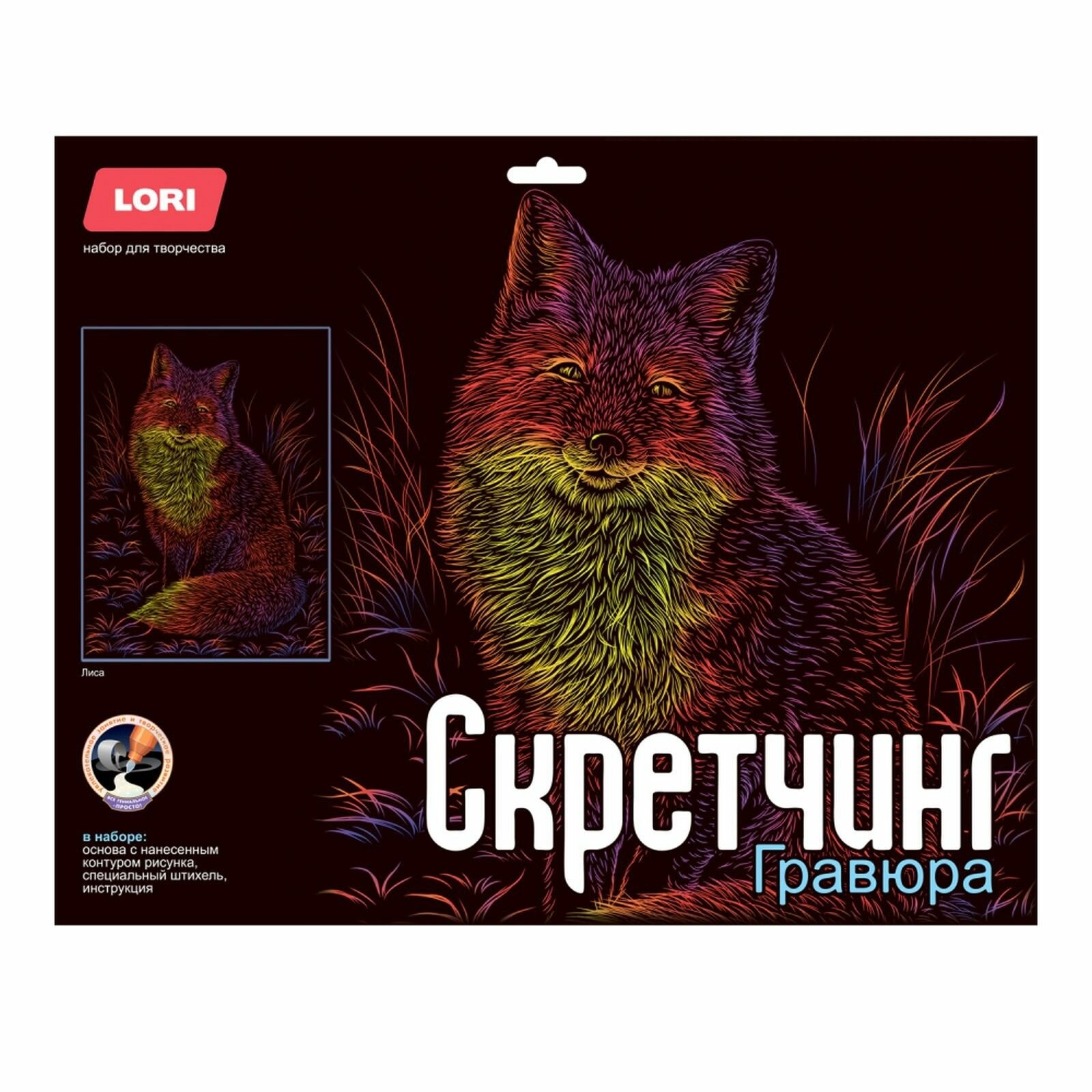 Гравюра Скретчинг Неоновые животные. Классика "Лиса", основа с нанесенным контуром, набор для детского творчества Lori, скретч картина для детей, 30 х 40 см