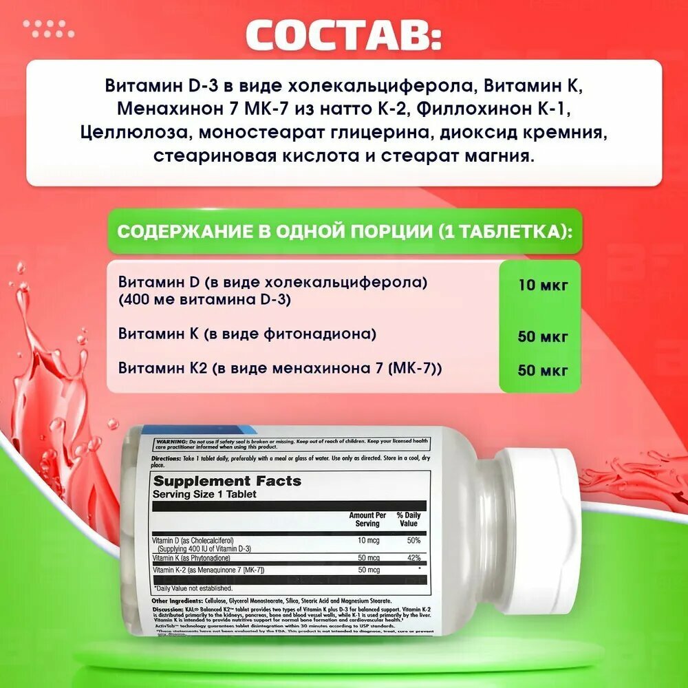 Пищевая добавка KAL Balanced, витамин D-3, витамин К, для укрепления костей, 60 шт — фото 1