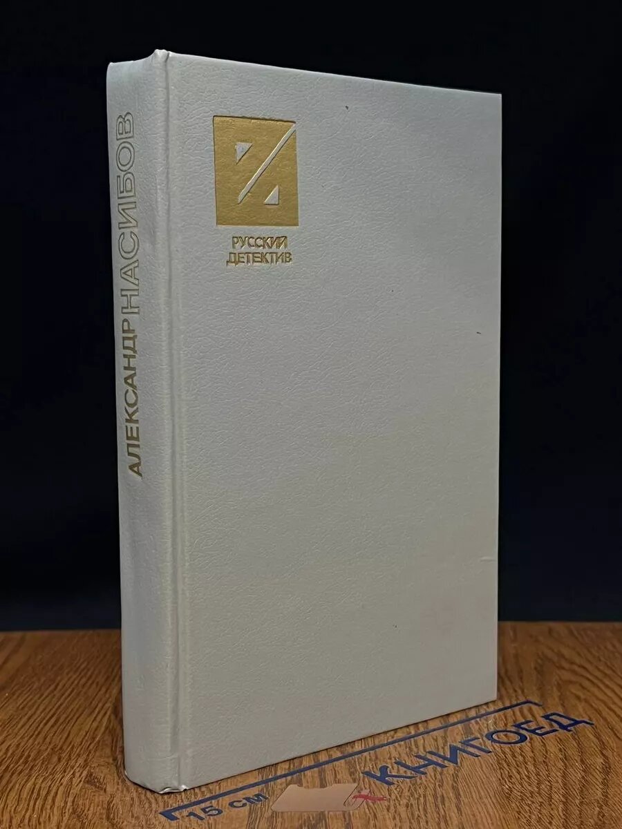 Книга. Долгий путь в лабиринте 1994 (2039843856961)