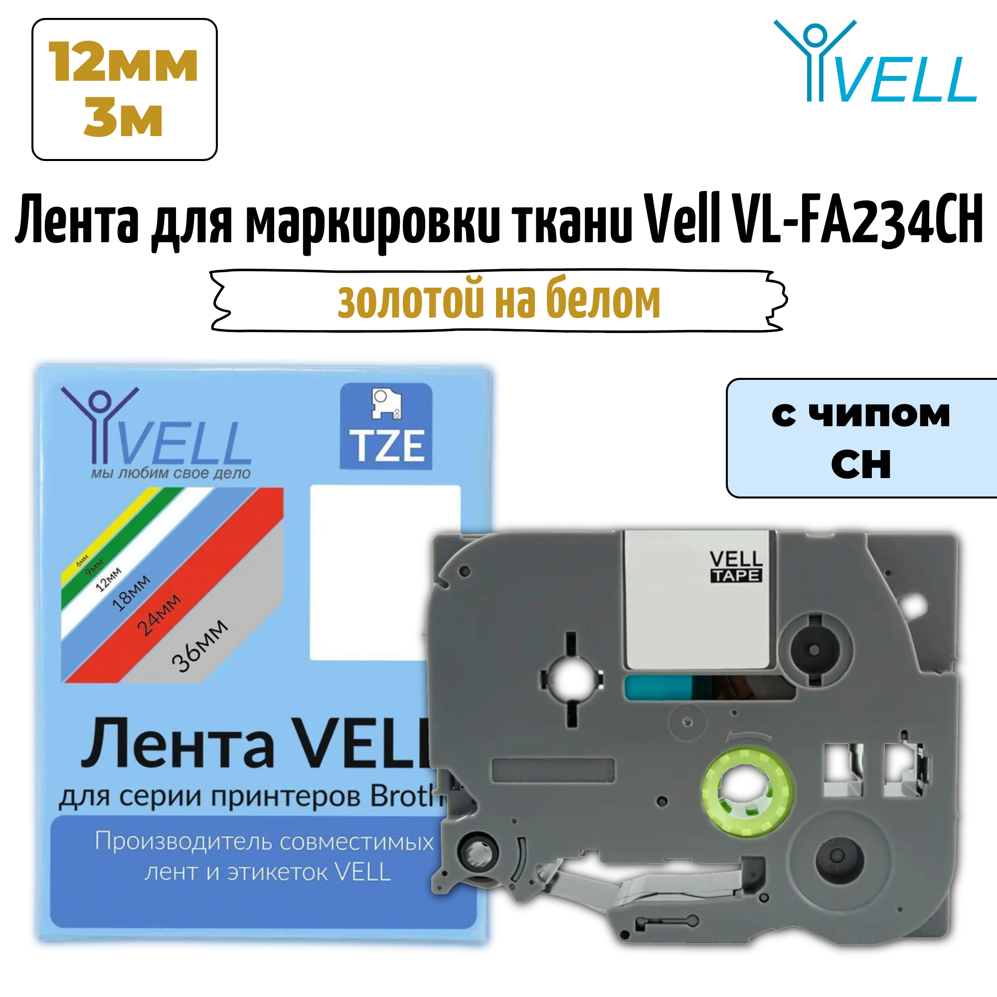 Лента тканевая Vell VL-FA234CH, с чипом, 12 мм x 3 м, золотой на белом, для Puty PT-100E/100ECH/Br D200/E110/D600/E300