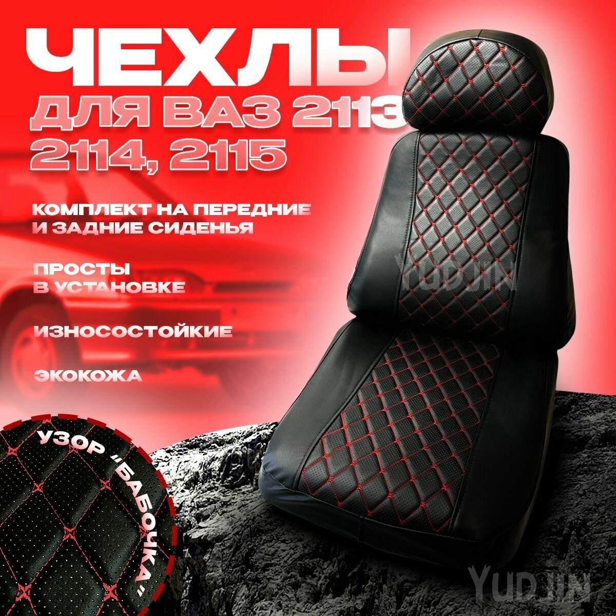 Чехлы на Ваз 2113 2114 2115