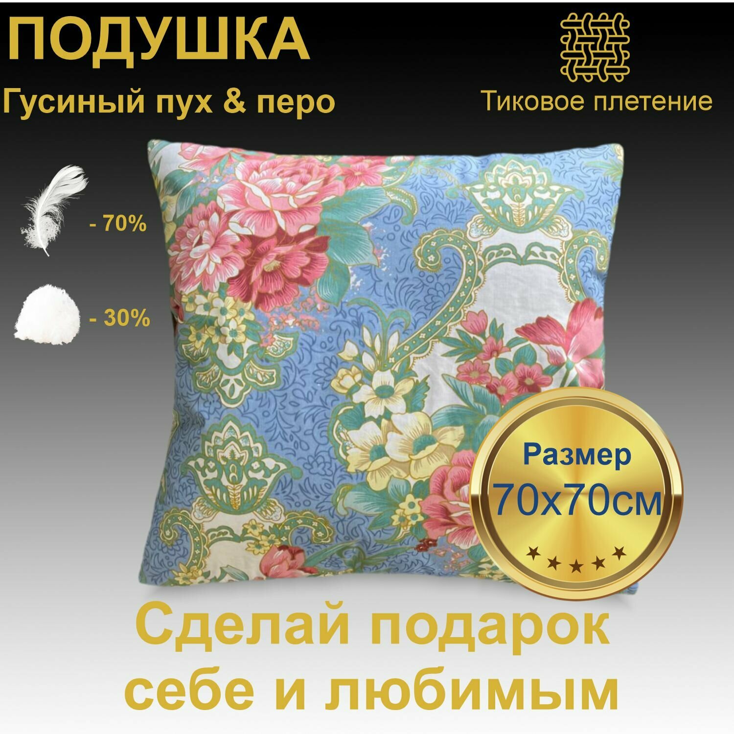 Kerimov GROUP подушка для сна 70х70 см, гипоаллергенная, пух-перо