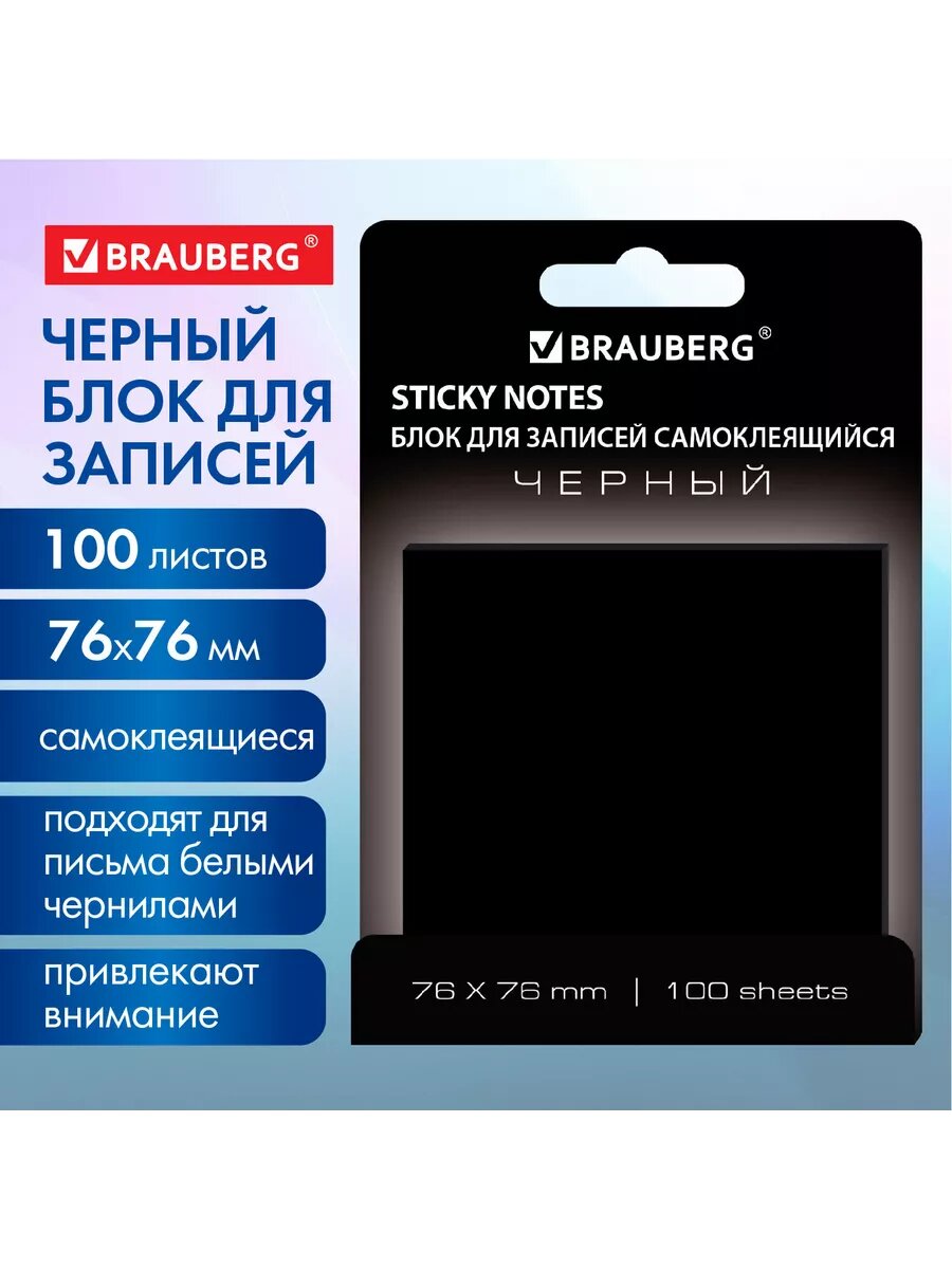 Стикеры для заметок черные, самоклеящиеся