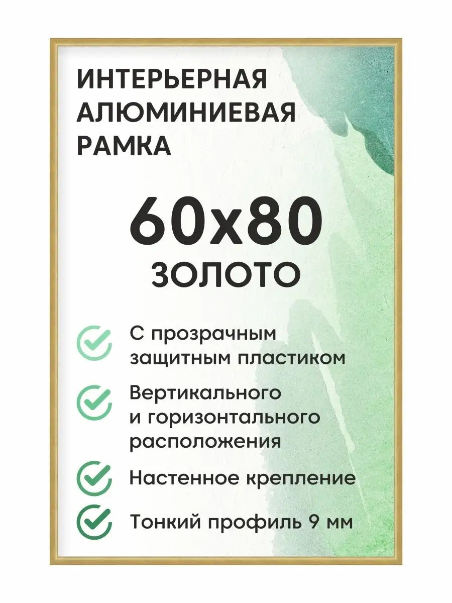 Фоторамка 60х80 см алюминиевая золото