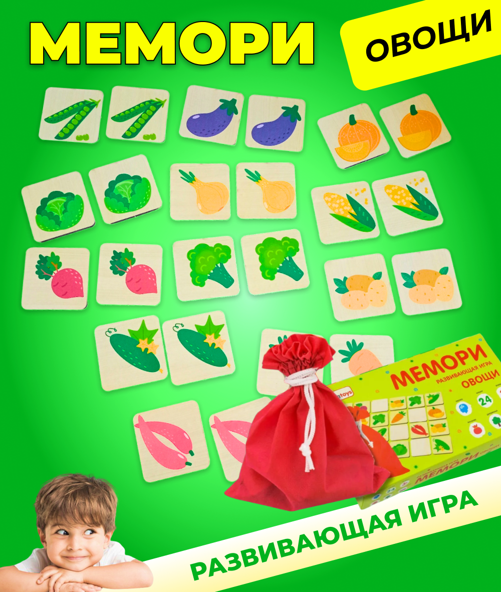 Детская развивающая игра "Мемори: Овощи"