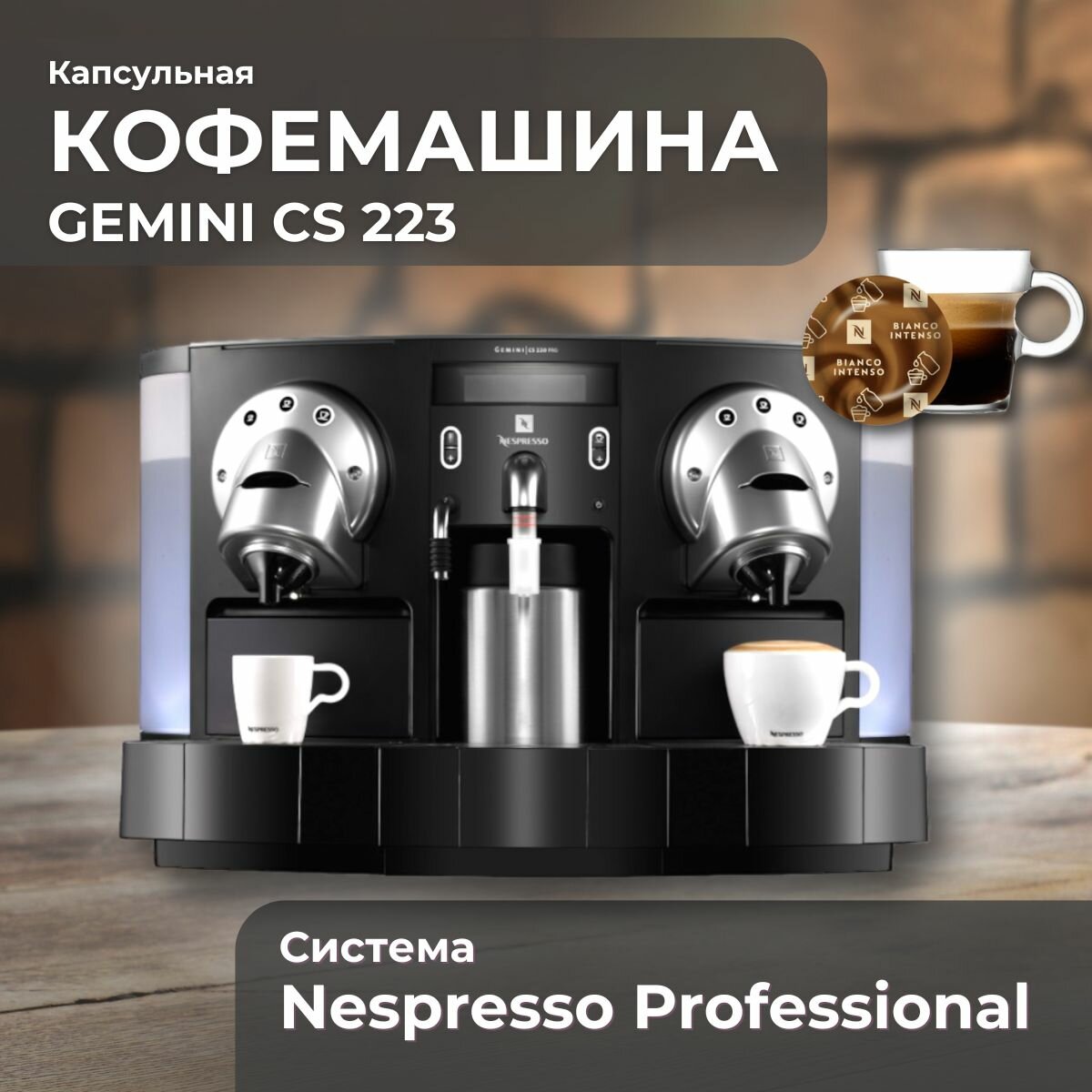 Профессиональная кофемашина капсульная GEMINI CS-220/CS-223