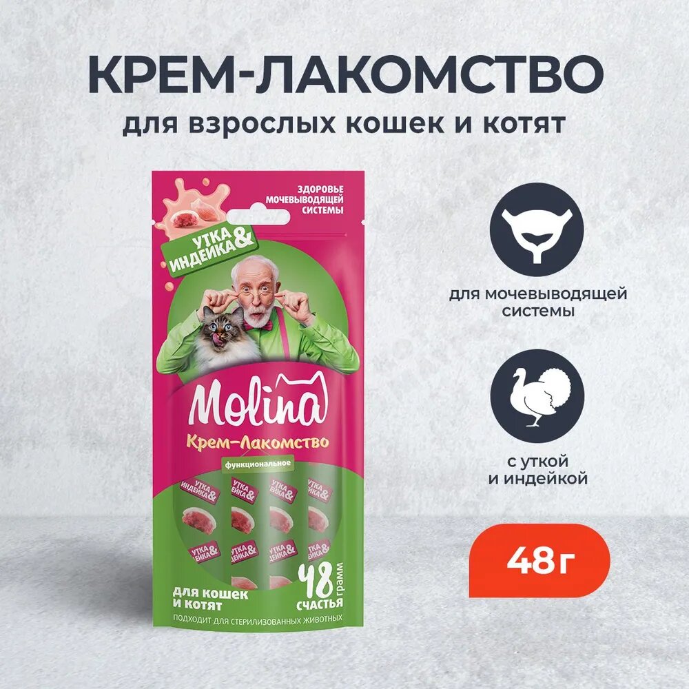 Крем-лакомство Molina "Sterilised", для кошек и котят, для здоровья мочевыводящей системы, с уткой и индейкой - 48 г, 1уп-4шт