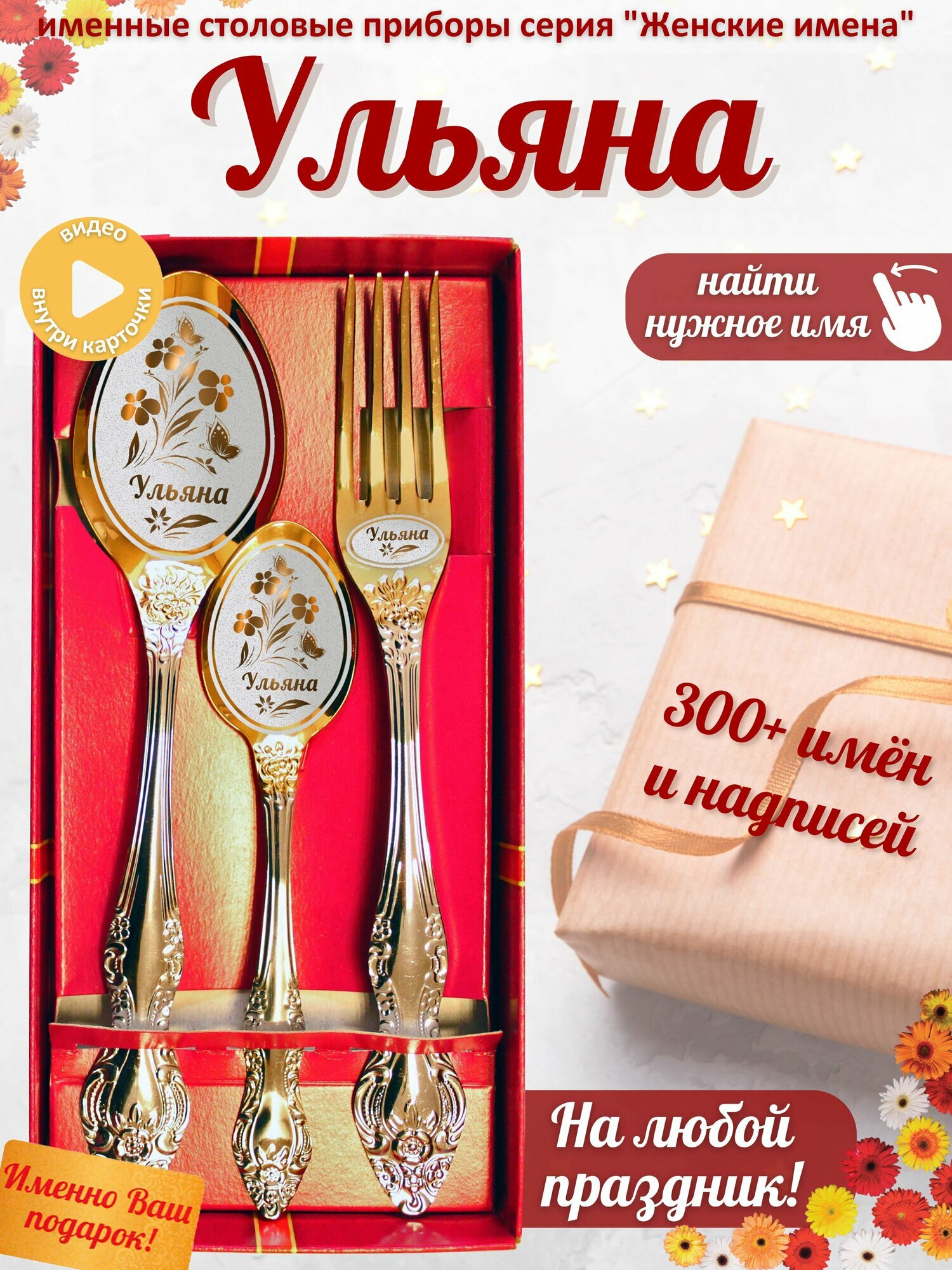 Именной набор ложек Ульяна