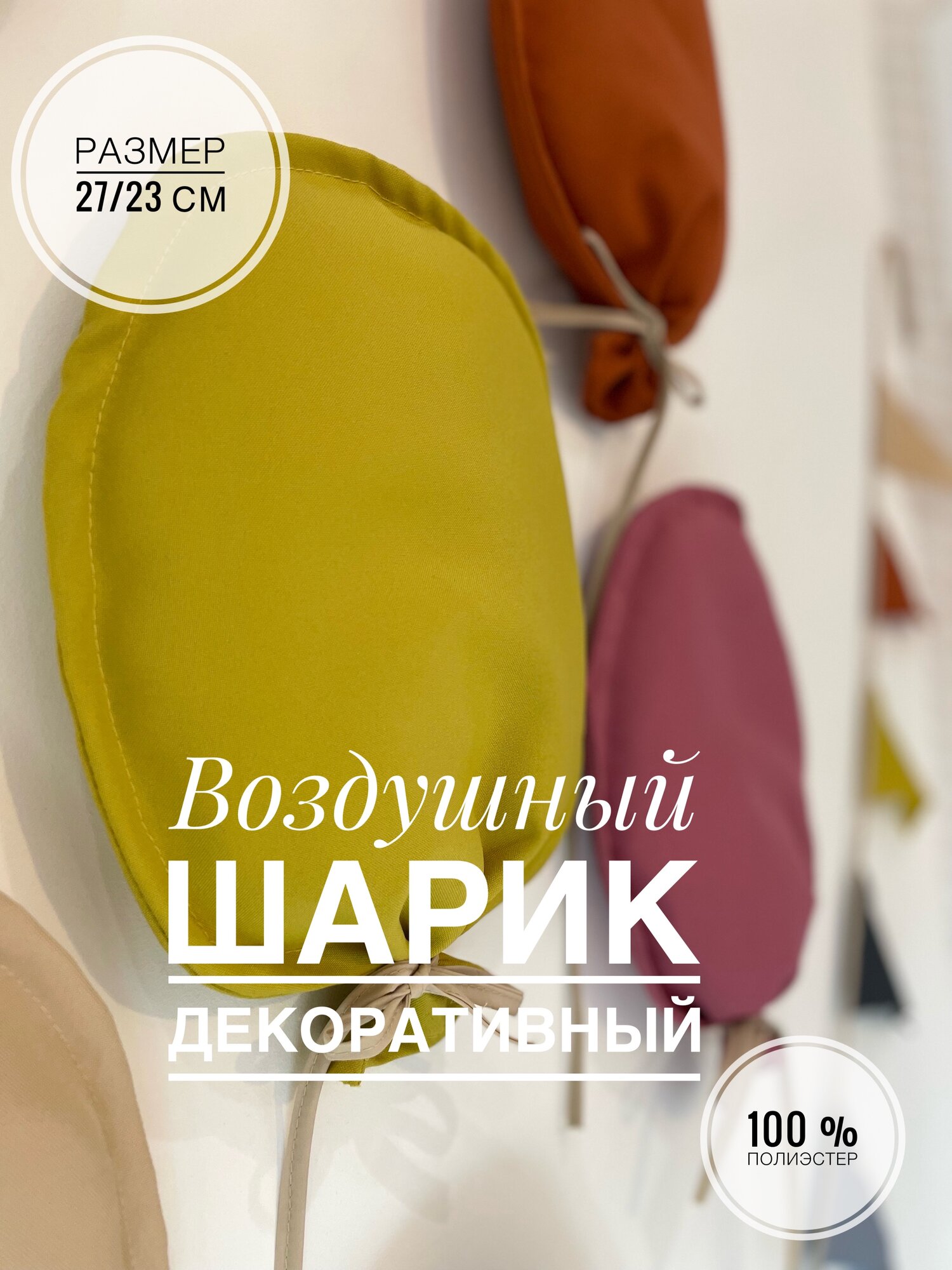 Комплект воздушных шаров из ткани / декор на стену 3 штуки (розовый, бежевый, серо-синий)