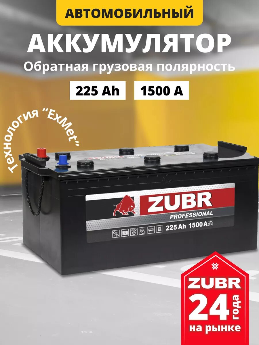 Аккумулятор автомобильный 225 Ач 1500 А обратная грузовая L+
