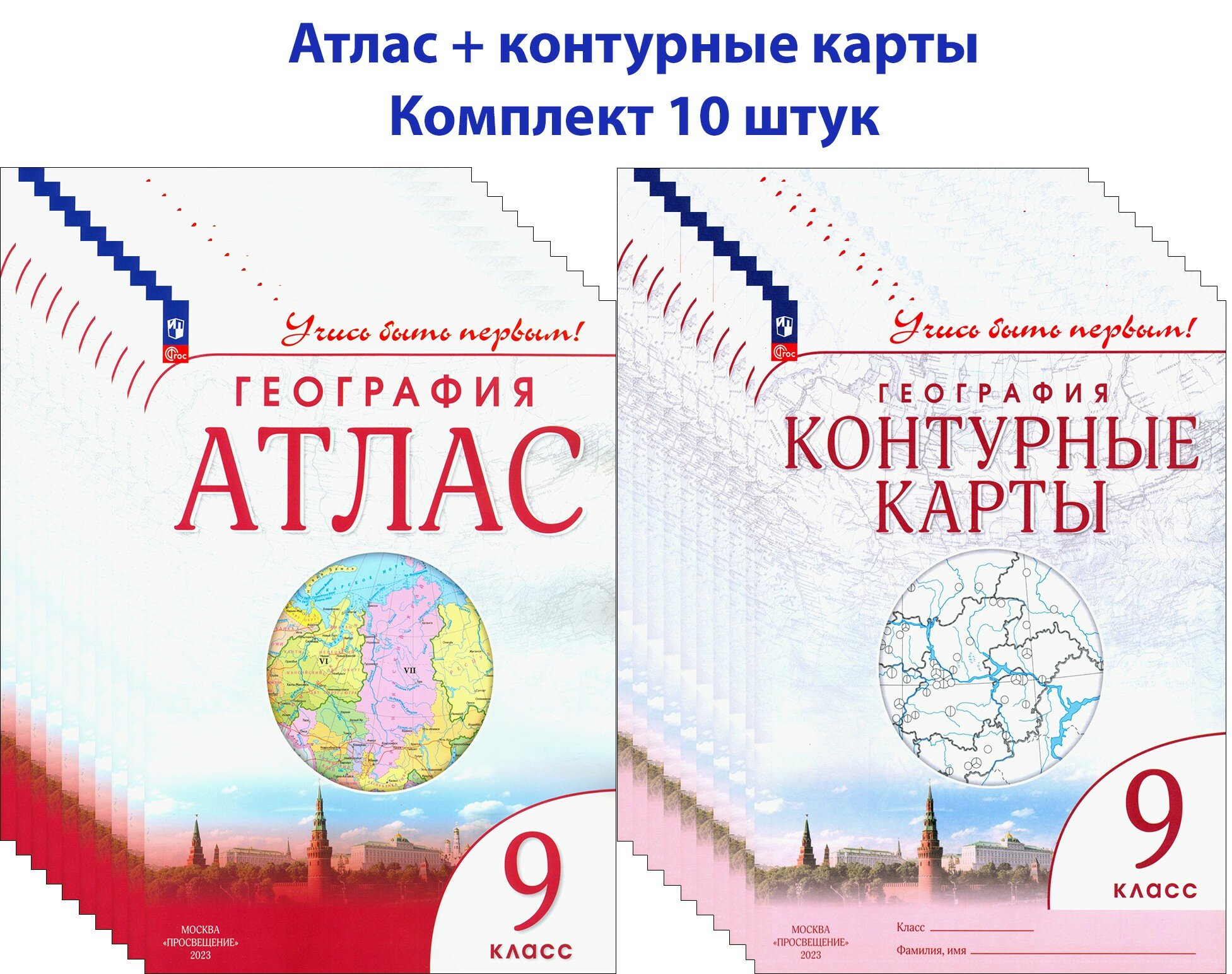 География. 9 класс. Атлас+контурные карты. 10 комплектов